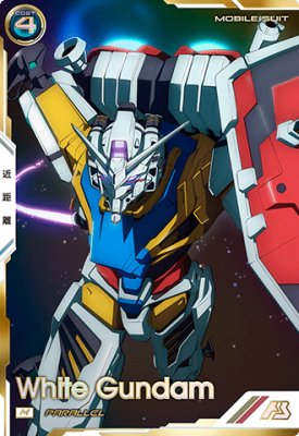 【楽天市場】機動戦士ガンダム アーセナルベース FQB01-012 白いガンダム M 【PARALLEL】 【FQブースター1弾】：カードショップカリントウ