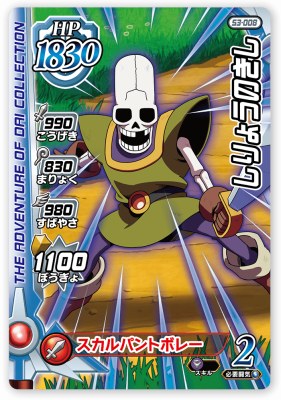 【楽天市場】DQダイの大冒険 クロスブレイド S3-008 しりょうのきし C [コモン] 【超3弾】：カードショップカリントウ