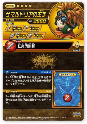 【楽天市場】DQダイの大冒険 クロスブレイド S3-064 サマルトリアの王子 GR [ギガレア] 【超3弾】：カードショップカリントウ