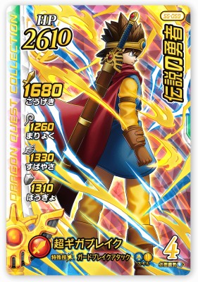 【楽天市場】DQダイの大冒険 クロスブレイド S5-059 伝説の勇者 GR [ギガレア] 【超5弾】：カードショップカリントウ