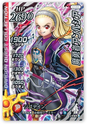 【楽天市場】DQダイの大冒険 クロスブレイド X3-059 魔勇者アンルシア GR [ギガレア] 【エクスブレイク3弾】：カードショップカリントウ