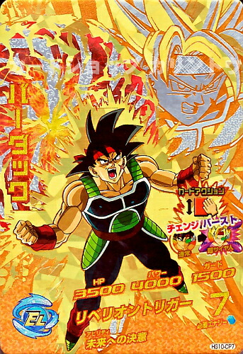【楽天市場】ドラゴンボールヒーローズ GM10弾 CP バーダック 【リベリオントリガー】 （HG10-CP7） 【キャンペーンカード】：カードショップカリントウ