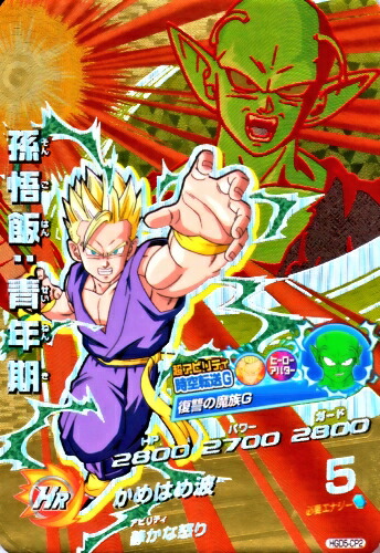 【楽天市場】ドラゴンボールヒーローズ GDM5弾 CP 孫悟飯：青年期 （HGD5-CP2）【かめはめ波】【キャンペーンカード】：カードショップカリントウ