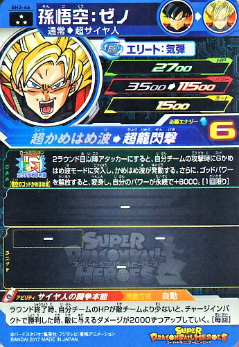 【楽天市場】スーパードラゴンボールヒーローズ SDBH3弾 SR 孫悟空：ゼノ （SH3-46）【超かめはめ波】【スーパーレア】：カードショップカリントウ