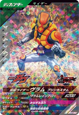 【楽天市場】ガンバレジェンズ CX01-005 SR 仮面ライダーヴラム プリンカスタム 【クロマティックX1弾】 【スーパーレア】：カードショップカリントウ