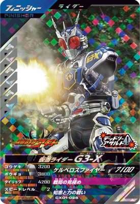 【楽天市場】ガンバレジェンズ CX01-025 SR 仮面ライダーG3-X 【クロマティックX1弾】 【スーパーレア】：カードショップカリントウ