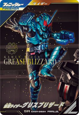 【楽天市場】ガンバレジェンズ CX01-052★ SR 【パラレル】 仮面ライダーグリスブリザード 【クロマティックX1弾】 【スーパーレア】：カードショップカリントウ