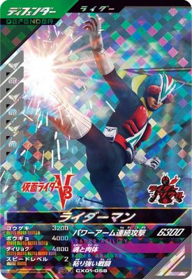 【楽天市場】ガンバレジェンズ CX01-058 SR ライダーマン 【クロマティックX1弾】 【スーパーレア】：カードショップカリントウ