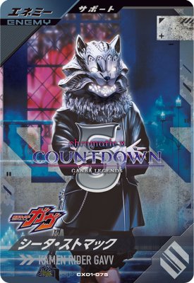 【楽天市場】ガンバレジェンズ CX01-075 CP シータ・ストマック 【クロマティックX1弾】 【キャンペーン】：カードショップカリントウ