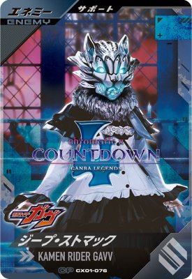 【楽天市場】ガンバレジェンズ CX01-076 CP ジープ・ストマック 【クロマティックX1弾】 【キャンペーン】：カードショップカリントウ