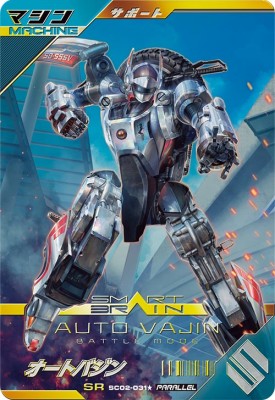 【楽天市場】ガンバレジェンズ SC02-031 SR★【パラレル】 オートバジン 【シンクロ神話2章】 【スーパーレア】：カードショップカリントウ
