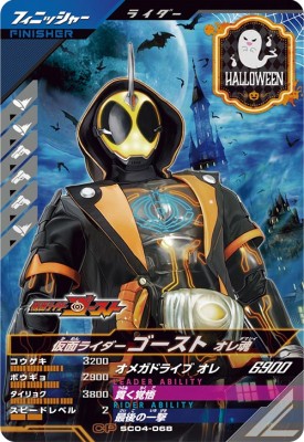 【楽天市場】ガンバレジェンズ SC04-068 CP 仮面ライダーゴースト オレ魂 【シンクロ神話4章】【キャンペーン】：カードショップカリントウ