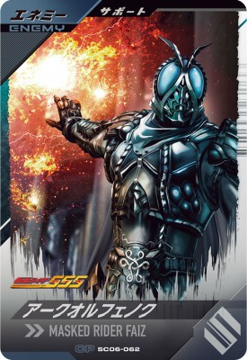 【楽天市場】ガンバレジェンズ SC06-062 CP アークオルフェノク 【シンクロ神話6章】【キャンペーン】：カードショップカリントウ