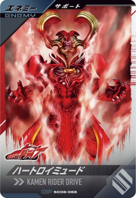 【楽天市場】ガンバレジェンズ SC06-066 CP ハートロイミュード 【シンクロ神話6章】【キャンペーン】：カードショップカリントウ