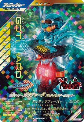 【楽天市場】ガンバレジェンズ CX02-017 LR 仮面ライダーガッチャード アルティマスチームホッパー 【クロマティックX2弾】【レジェンドレア】：カードショップカリントウ