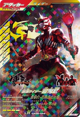【楽天市場】ガンバレジェンズ CX02-029 LR 仮面ライダー響鬼紅 【クロマティックX2弾】【レジェンドレア】：カードショップカリントウ