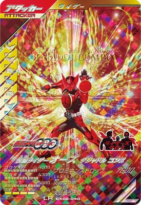 【楽天市場】ガンバレジェンズ CX02-040 LR 仮面ライダーオーズ タジャドル コンボ 【クロマティックX2弾】【レジェンドレア】：カードショップカリントウ
