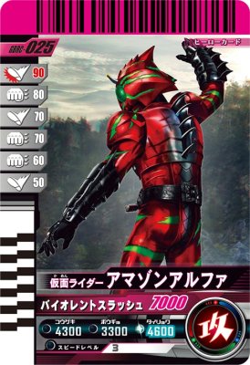 【楽天市場】ガンバレジェンズ GBRC-025 仮面ライダーアマゾンアルファ【ガンバライドクロニクル】：カードショップカリントウ