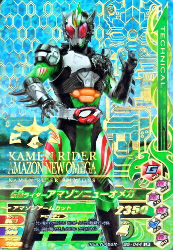 【楽天市場】ガンバライジング ガシャットヘンシン5弾 LR 仮面ライダーアマゾンニューオメガ（G5-044） 【レジェンドレア】：カードショップカリントウ