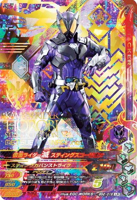 【楽天市場】ガンバライジング BS2-016 LR 仮面ライダー滅 スティングスコーピオン 【バーストライズ2弾】 【レジェンドレア】：カードショップカリントウ