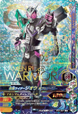 【楽天市場】ガンバライジング RT3-007 LR 仮面ライダージオウ ダブルアーマー 【ライダータイム3弾】 【レジェンドレア】：カードショップカリントウ