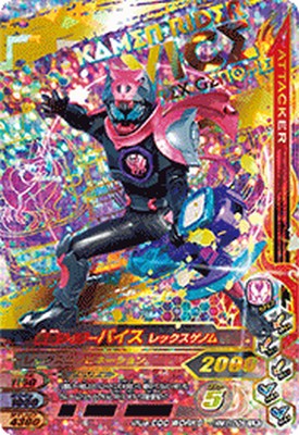 【楽天市場】ガンバライジング RM1-006 LR 仮面ライダーバイス レックスゲノム 【リリリミックス1弾】 【レジェンドレア】：カードショップカリントウ