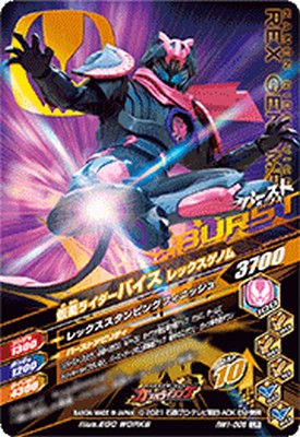 【楽天市場】ガンバライジング RM1-006 LR 仮面ライダーバイス レックスゲノム 【リリリミックス1弾】 【レジェンドレア】：カードショップカリントウ