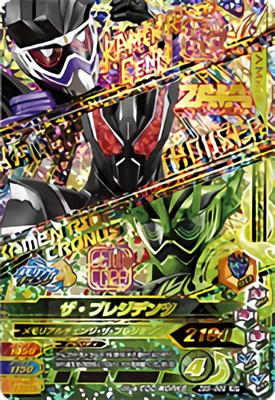 【楽天市場】ガンバライジング ZB5-069 LRSP ザ・ プレジデンツ 【ズバットバットウ5弾】 【レジェンドレア】：カードショップカリントウ
