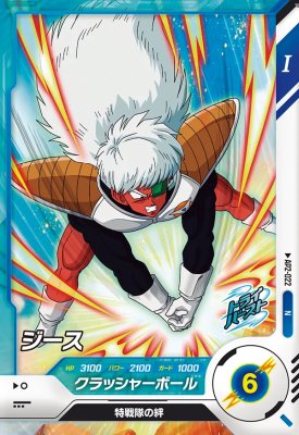 【楽天市場】ドラゴンボールスーパーダイバーズ AP2-022 N ジース 【アドバンスパック2】【ノーマル】：カードショップカリントウ