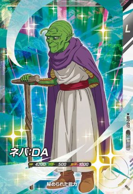 【楽天市場】ドラゴンボールスーパーダイバーズ AP2-027 SR ネバ：DA 【アドバンスパック2】【スーパーレア】：カードショップカリントウ