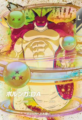 【楽天市場】ドラゴンボールスーパーダイバーズ EX4-006 EXR ポルンガ：DA 【4弾】【エクストラレア】：カードショップカリントウ