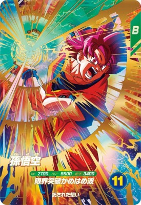 【楽天市場】ドラゴンボールスーパーダイバーズ SDV2-046 GDR 孫悟空 【2弾】【ゴッドレア】：カードショップカリントウ