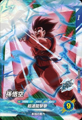 【楽天市場】ドラゴンボールスーパーダイバーズ SDV3-030 SR 孫悟空 【3弾】【スーパーレア】：カードショップカリントウ