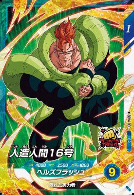 【楽天市場】ドラゴンボールスーパーダイバーズ SDV4-030 SR 人造人間16号 【4弾】【スーパーレア】：カードショップカリントウ