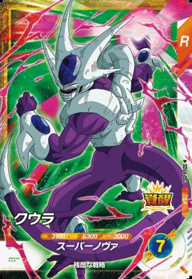 【楽天市場】ドラゴンボールスーパーダイバーズ SDV4-053 SR クウラ 【4弾】【スーパーレア】：カードショップカリントウ
