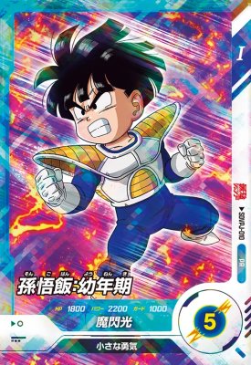 【楽天市場】ドラゴンボールスーパーダイバーズ SDVPJ-010 PR 孫悟飯：幼年期 【プロモーションカード】：カードショップカリントウ