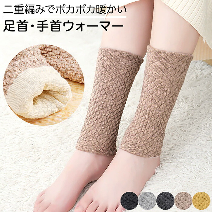 【楽天市場】レッグウォーマー 足首 手首 二重編み ショート丈 コンパクト あったか 保温 冷えとり 温活 冷房 オールシーズン 就寝中 男女兼用 春 夏 秋 冬 黒 黄色 lg-004 ...