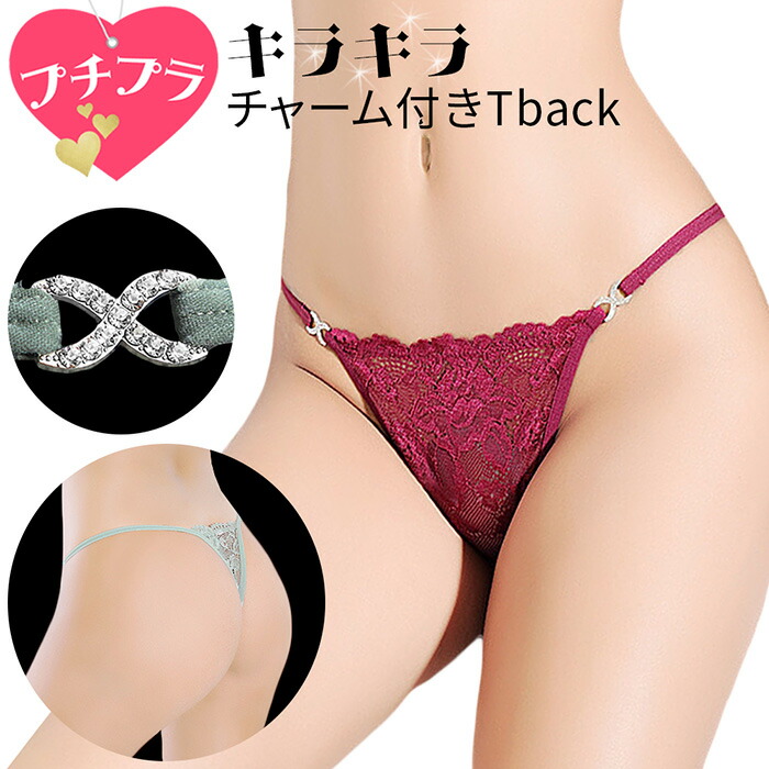 【楽天市場】Tバック レディース キラキラ チャーム付き ラインストーン 総レース 花柄 透ける サイドストリング 腰ゴム セクシー おしゃれ 黒 白 赤 緑 青 rt-011：Karly ...