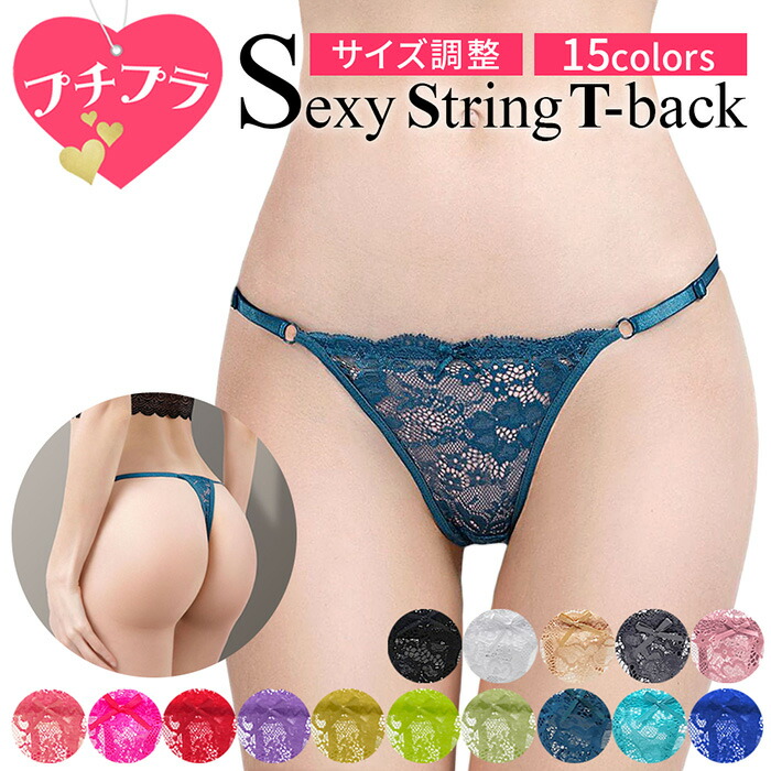 【楽天市場】Tバック レディース プチプラ サイドストリング 紐パン 調整 腰ゴム 透ける レース リボン セクシー アジャスター 黒 白 赤 黄 緑 紫 水色 青 rt-016：Karly ...