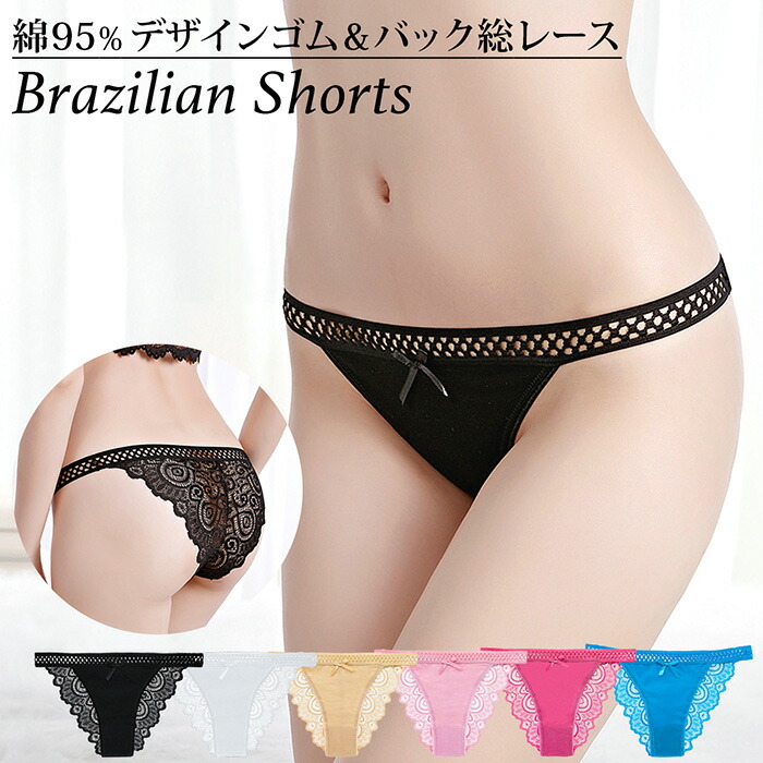 【楽天市場】ブラジリアン レディース 綿 コットン エレガント レース ストレッチ セクシー かわいい ハーフバック Tバック ショーツ パンティ プレゼント 黒 白 青 rt-029 ...