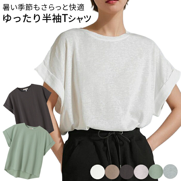 【楽天市場】レディース Tシャツ 綿 ヨガ フィットネス 半袖 折り返し袖 ゆったり 体型カバー 丸首 トップス 吸汗速乾 カジュアル 普段使い 大きめ シンプル 白 rr-051：Karly ...