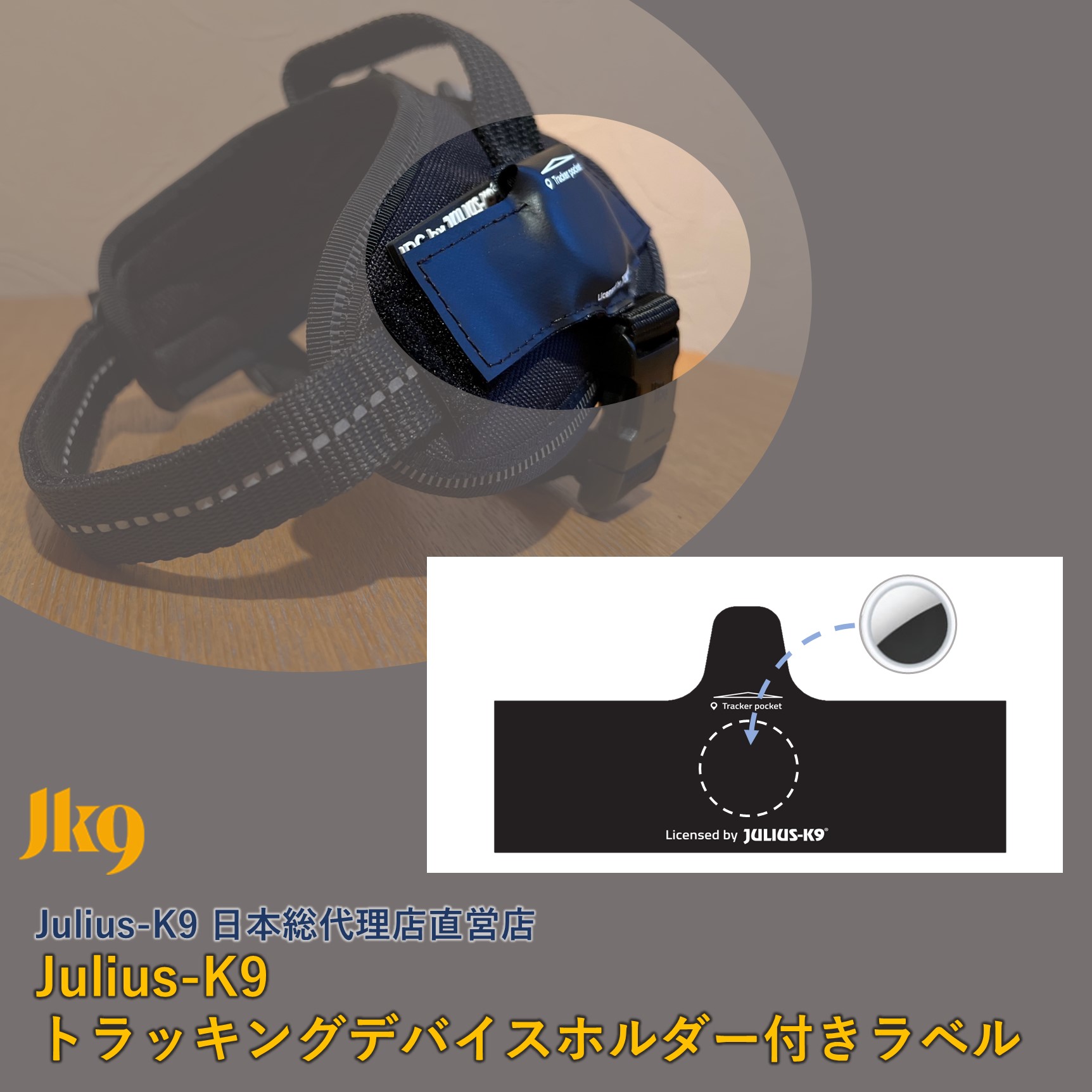 【楽天市場】【Julius K9日本総代理店直営店】【送料無料】【Julius-K9】トラッキングデバイスホルダー付きラベル：Karu dog
