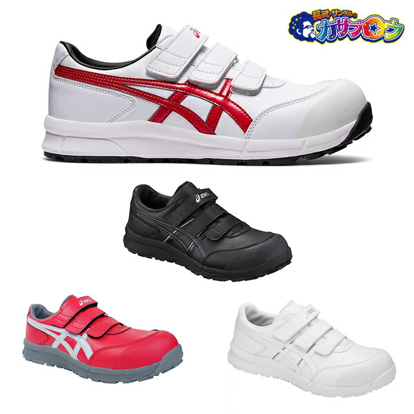 【楽天市場】安全靴 アシックス ウィンジョブ asics WINJOB CP301 FCP301 プロテクティブスニーカー プロスニーカー JSAA規格A種 作業靴 ワークシューズ ...