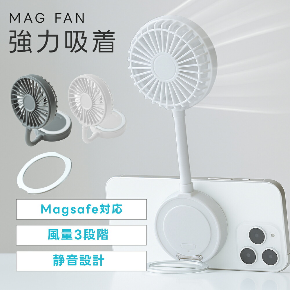 【楽天市場】【12/4 20時～MAX99%OFFクーポン】Magsafe対応 ハンディファン 3way 可愛い 充電式扇風機 マグネット付き 折り畳み 風量3段階 スマホに取り付け 首かけ ...