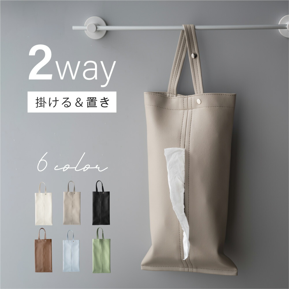 【楽天市場】【12/4 20時～MAX99%OFFクーポン】ティッシュケース 吊り下げ 車用 PUレザー ティッシュ カバー ボックス おしゃれ 壁掛け 車用ティッシュケース 2way ...