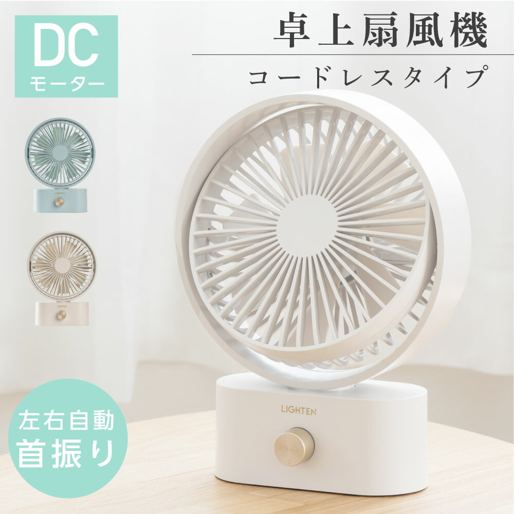 【楽天市場】【12/4 20時～MAX99%OFFクーポン】卓上扇風機 静音 風量調整 usb 充電 左右首振り コンパクト ミニ扇風機 ポータブル 風量10段階 角度調節 携帯 小型 軽量 ...