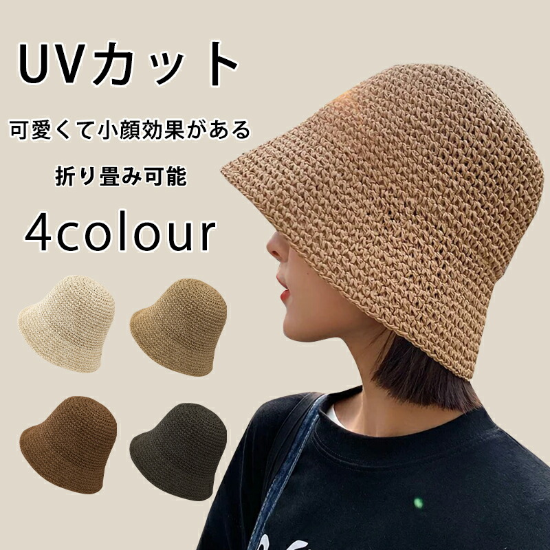 【楽天市場】【P10倍】バケットハット 麦わら帽子 ストローハット つば広 折りたたみ帽子 おしゃれ ペーパーハット 大きいサイズ UVカット 紫外線カット ハット 無地 ウメンズ 56 ...