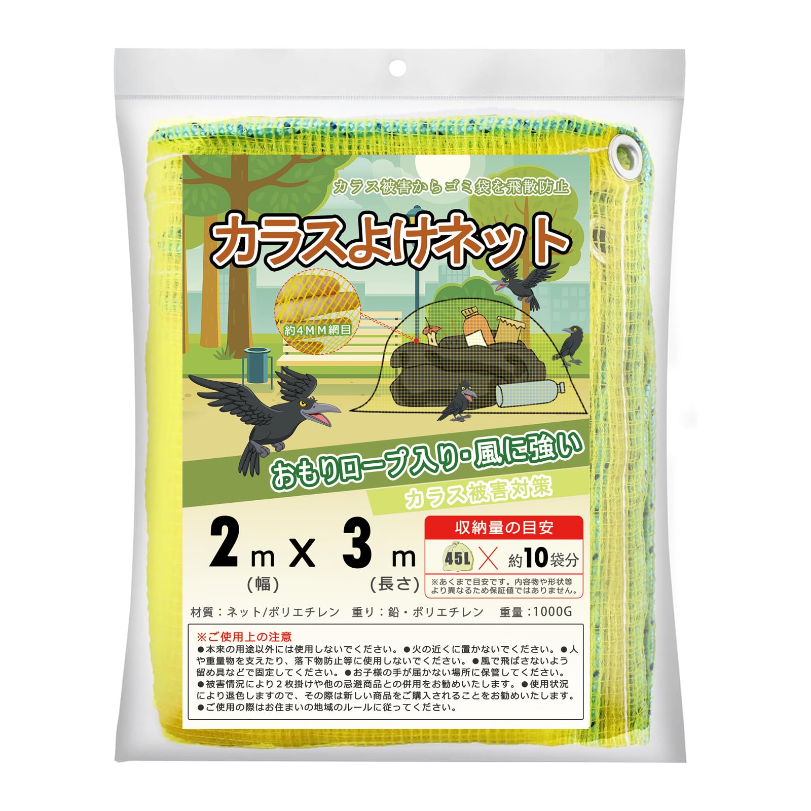 【楽天市場】カラスよけネット 2mx3m 45Lのゴミ袋約10個分の収納力 約4mmの細かい網目 おもり入りのロープが長めなのでスソを軽くしぼれて便利風に強い 鳥 カラス 鳩 犬 ネコなどから ...