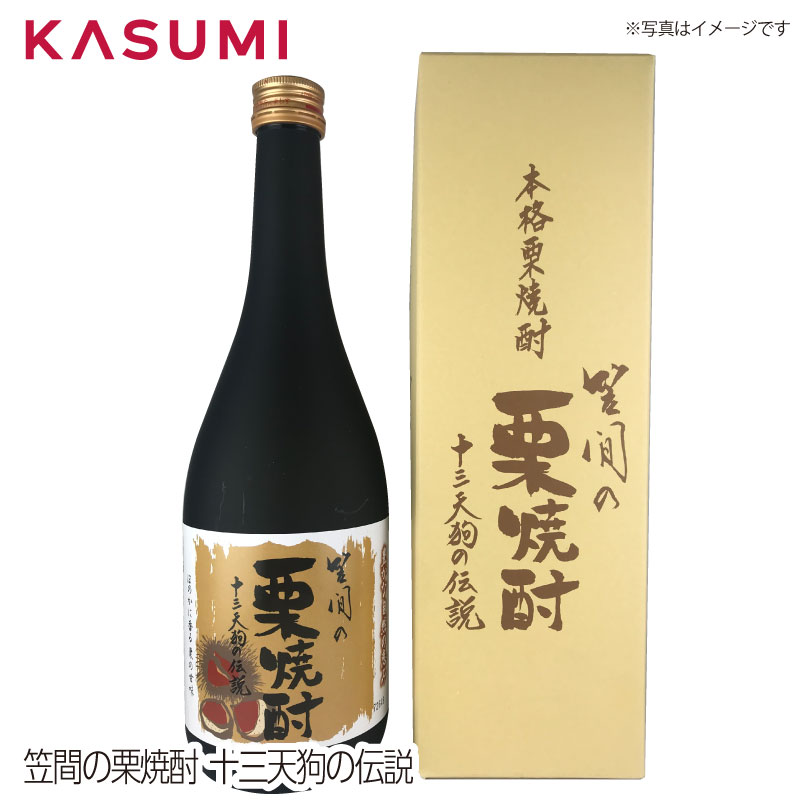 【楽天市場】【送料無料】笠間の栗焼酎 十三天狗の伝説 25度 ご家族 自分用 お友達 手土産 ご自宅用 焼酎 shouchu：カスミSHOP ...