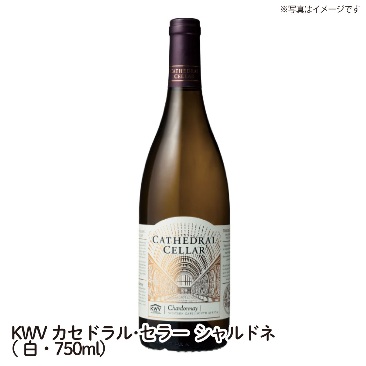 【楽天市場】【送料無料】KWV カセドラル･セラー シャルドネ Cathedral Cellar Chardonnay 白・750ml ワイン ...